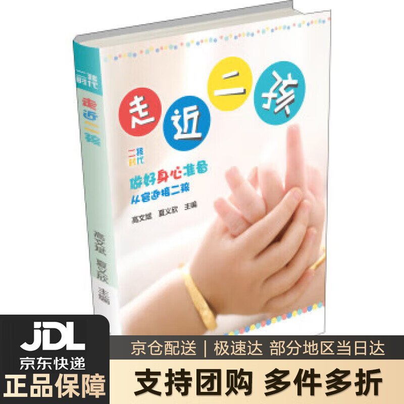 【 送货上门】走近二孩