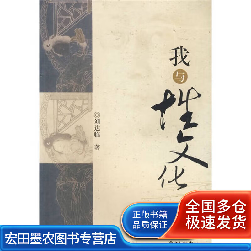 我与性文化【特惠】