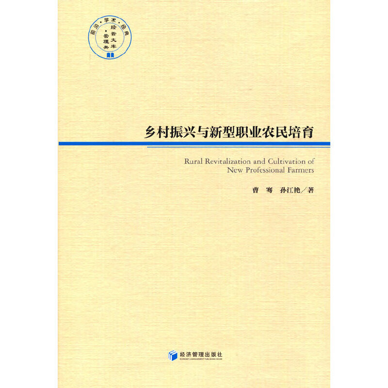 乡村振兴与新型职业农民培育
