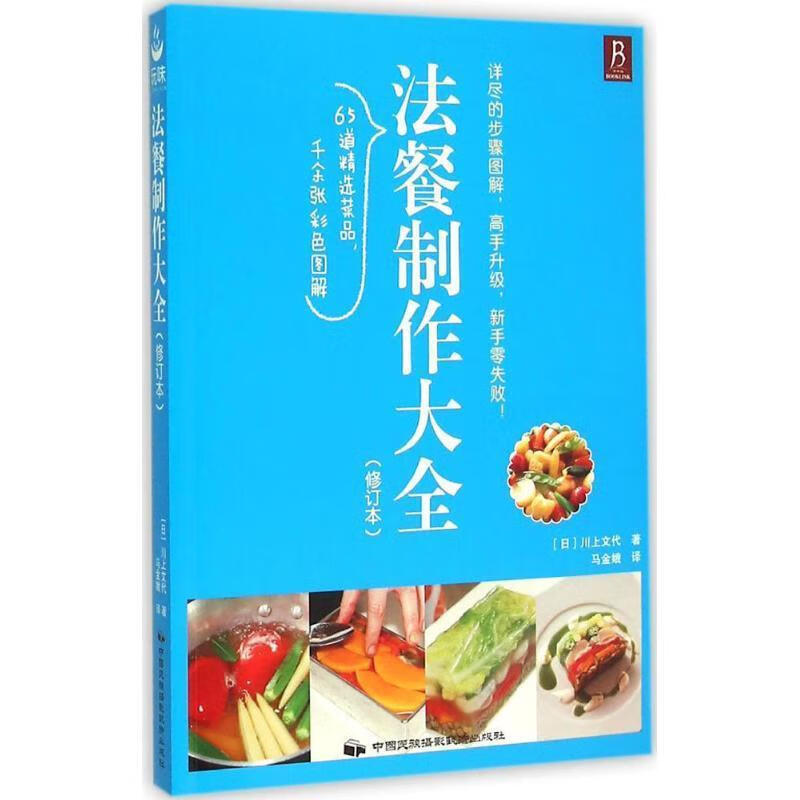 法餐制作大全