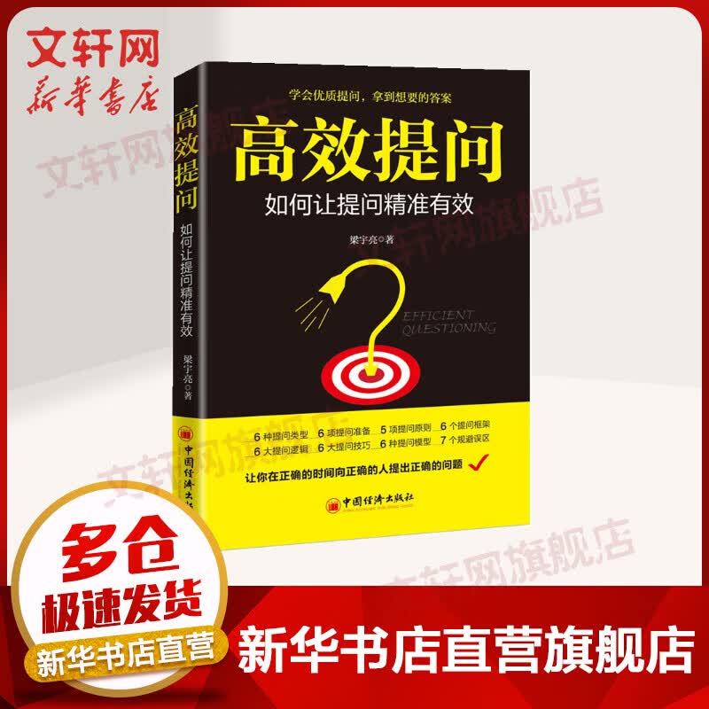 高效提问 如何让提问精准有效
