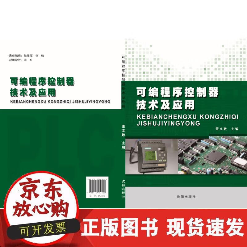 【现货】可编程序控制器技术及应用