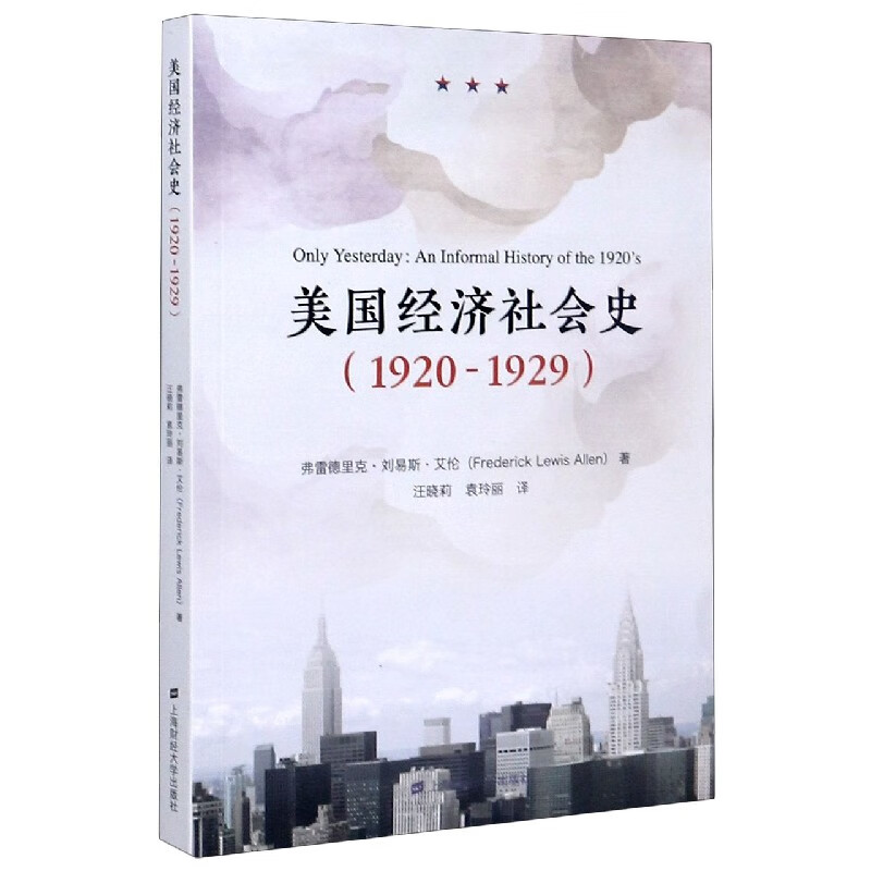 美国经济社会史(1920-1929)