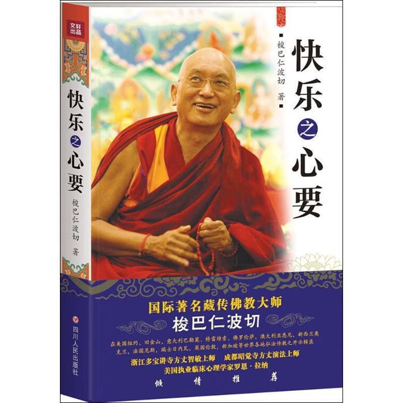 快乐之心要【好书，下单速发】