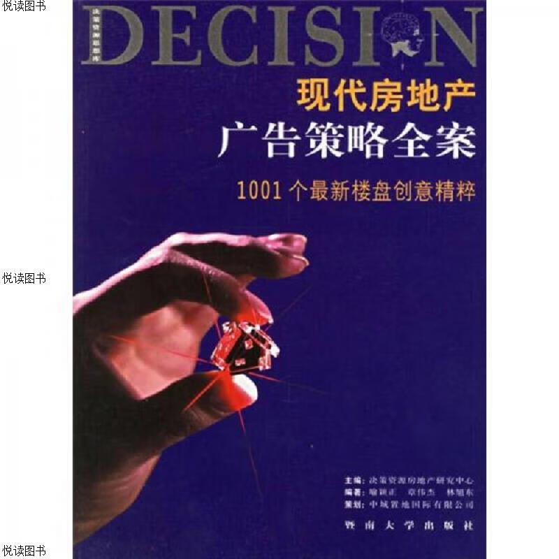 现代房地产广告策略全案