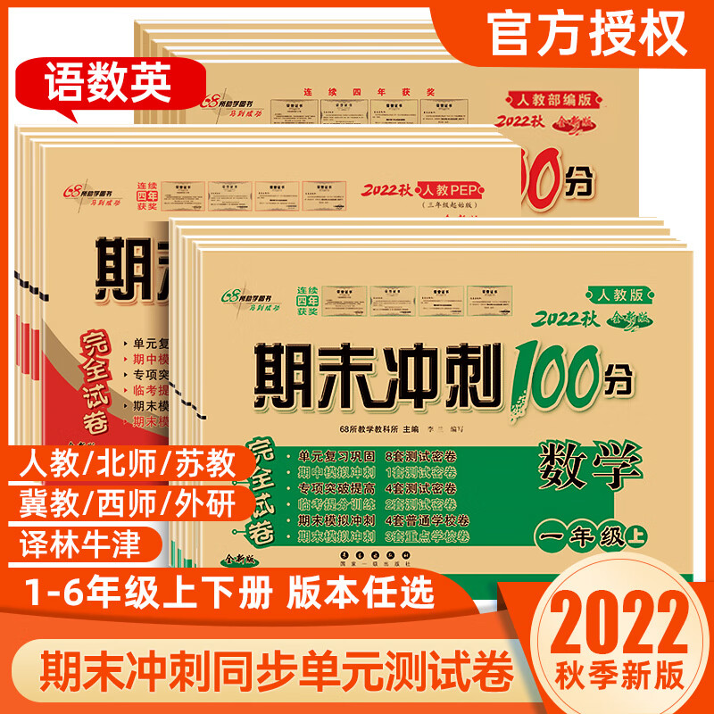 期末冲刺100分一二三四五六年级上册下册语文数学英语单元期中期末试卷测试卷冀教译林外研版人教版北师大 数学北师 六年级下