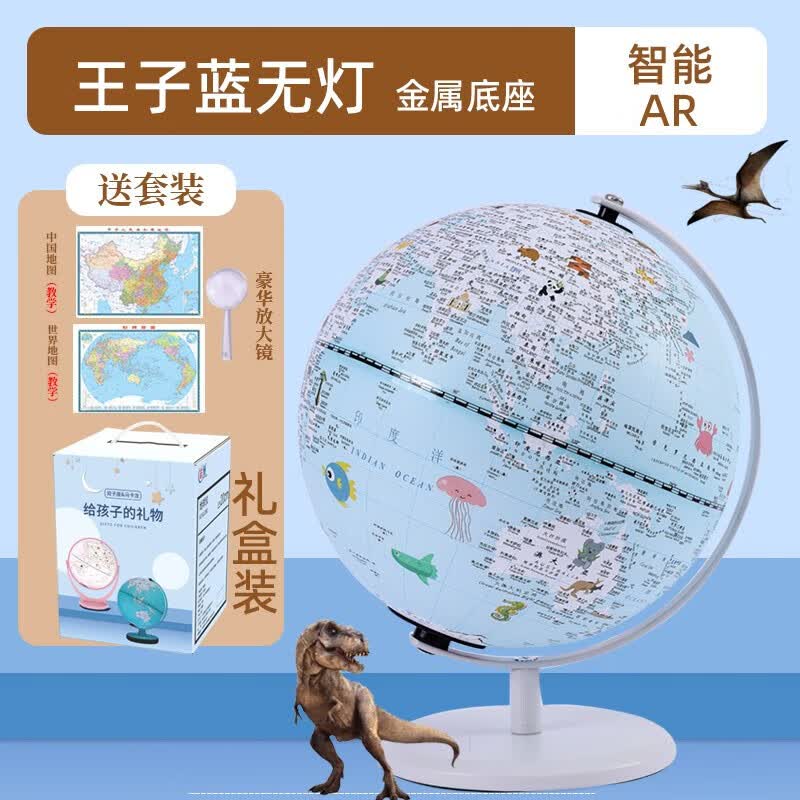 志诚 王子蓝AR智能地球仪20cm大号小学生用初中生led夜礼品20cm小号3d立体悬浮初高中学生幼 (礼盒+AR智能 ) 王子蓝(无灯)