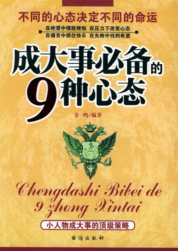 成大事必备的9种心态