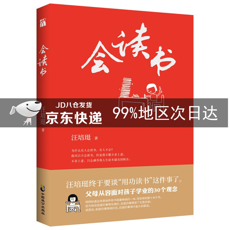 汪培珽:会读书