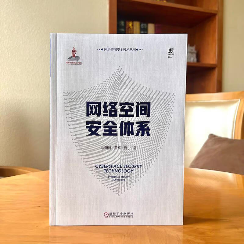 网络空间体系计算机与互联网 图书