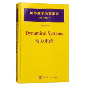 动力系统