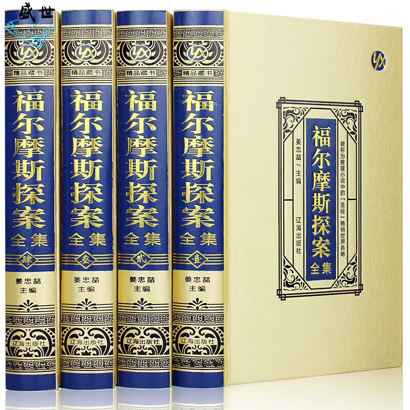 福尔摩斯探案全集 全4册 绸面烫金精装珍藏版 柯南道尔原著原版 大侦探夏洛克译林推理悬疑小说故事集