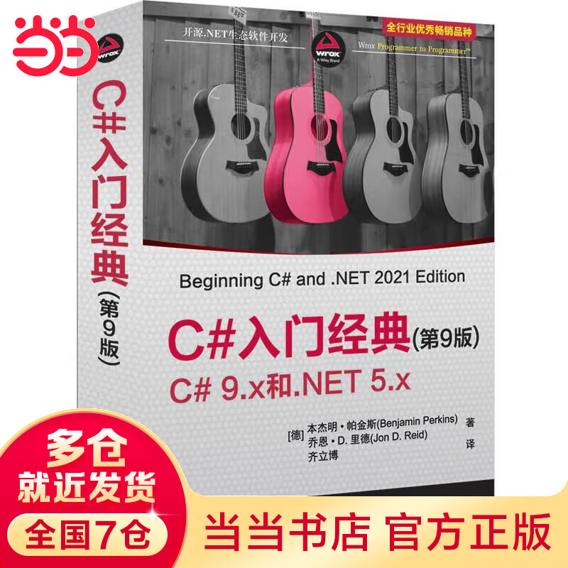 C#入门经典（第9版）