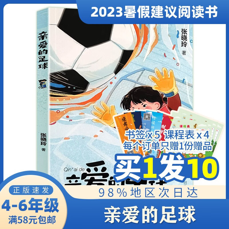 亲爱的足球书张晓玲 我们如此勇敢庞婕蕾 狮王卡莫里沈石溪 母鸡麦拉苏 人文大课堂在里约热内卢旅行曹文轩 雪山脚背上的彩玛 失踪的木活字 我是一个兵少年运输兵八路 红旗飘飘飞火 少年和他的追风逐日 亲爱