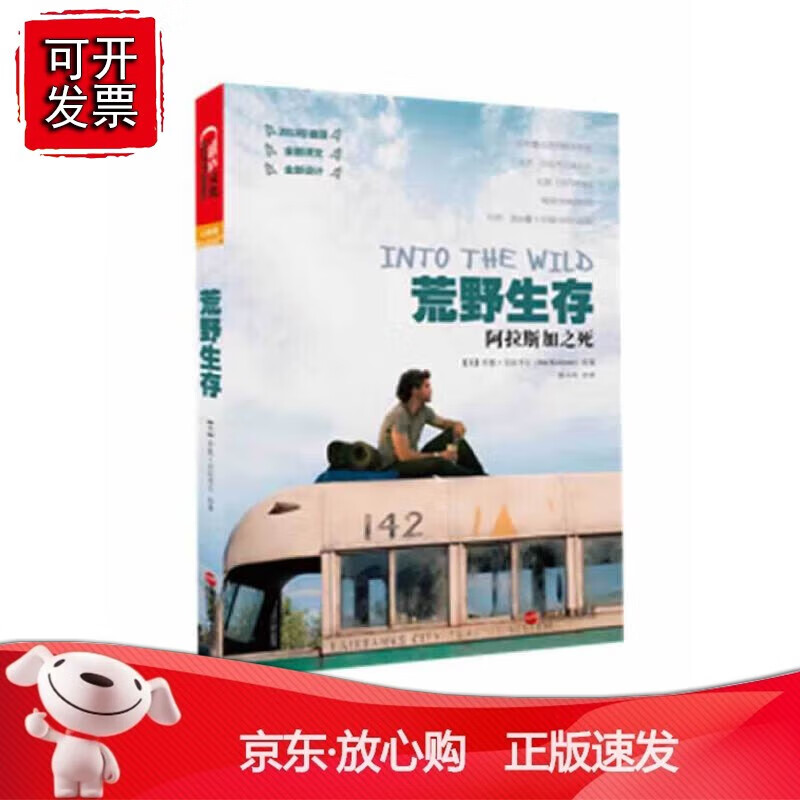 荒野生存：阿拉斯加之死(2013珍藏版)
