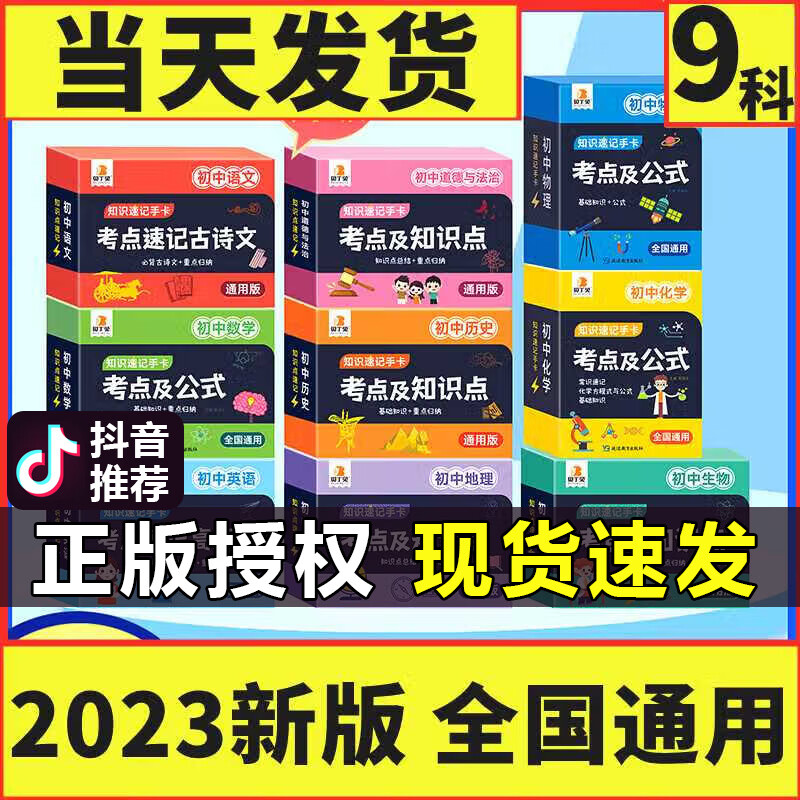 贝丁兔初中全科知识速记手卡含初中数理化考点及公式手卡 2023新版贝丁兔初中知识点速记手卡 7-9年级公式定理卡片知识点总结 【初中全9科】知识速记手卡