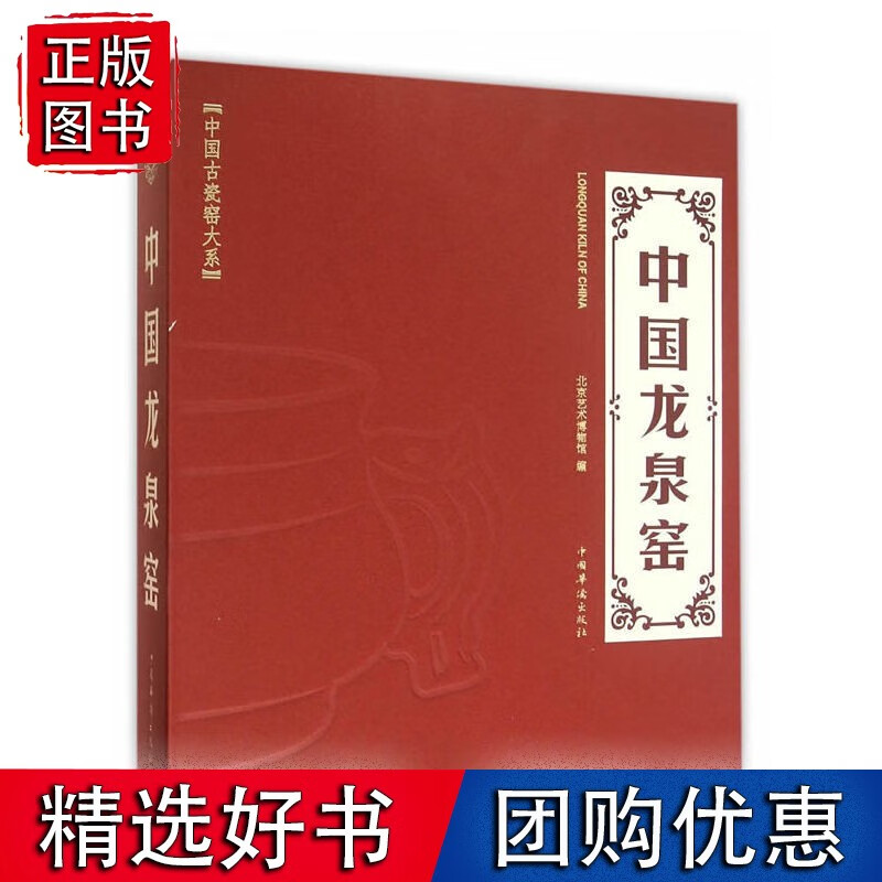 中国龙泉窑