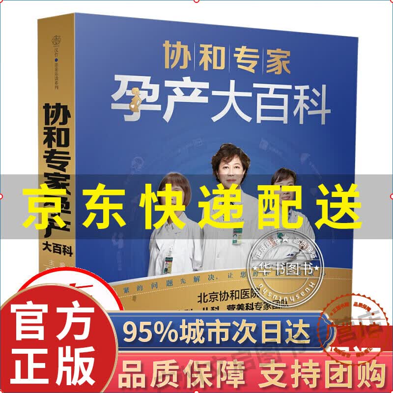协和专家孕产大百科图书 育儿 孕产知识 红色