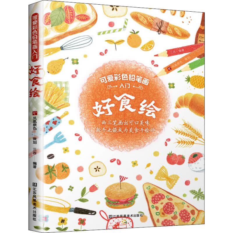 好食绘