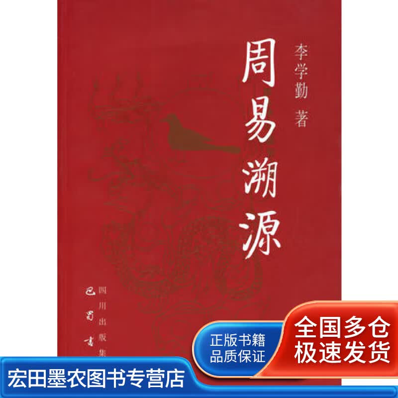 周易溯源【好书】