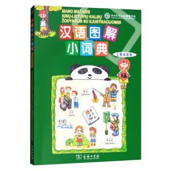 汉语图解小词典