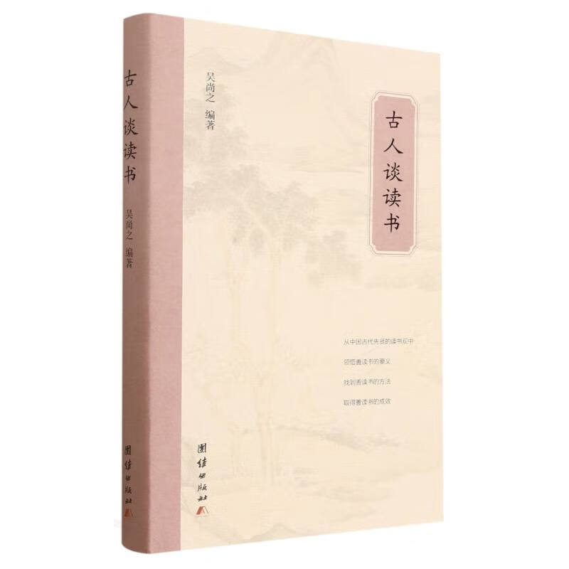 古人谈读书