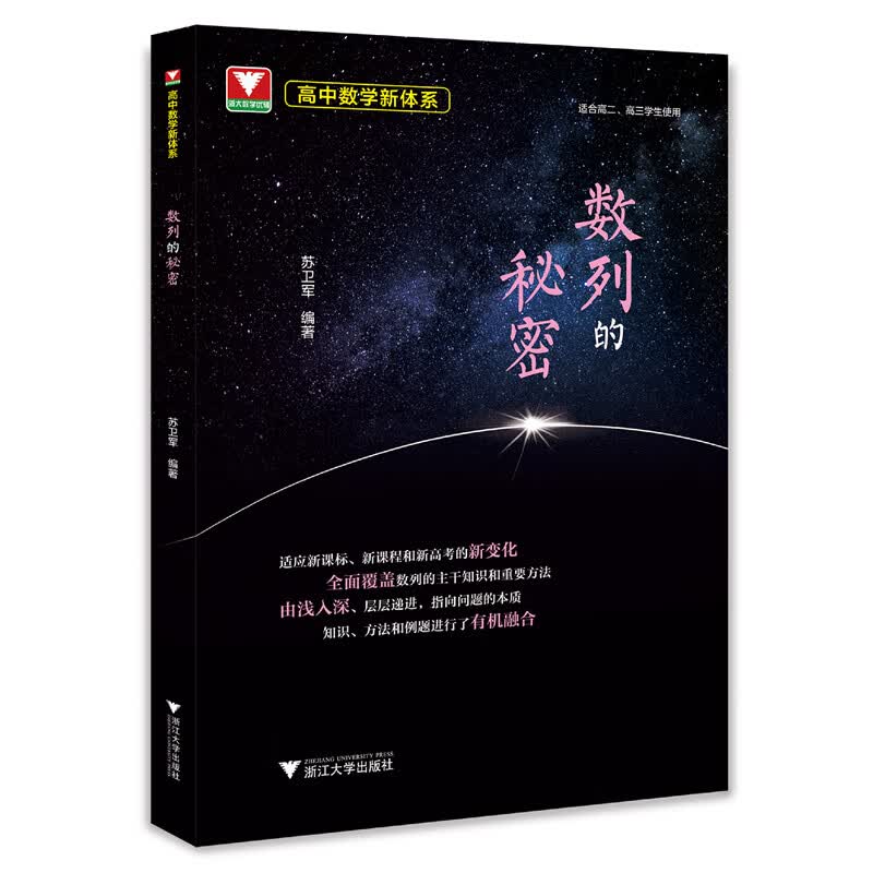 高中数学新体系（数列的秘密）