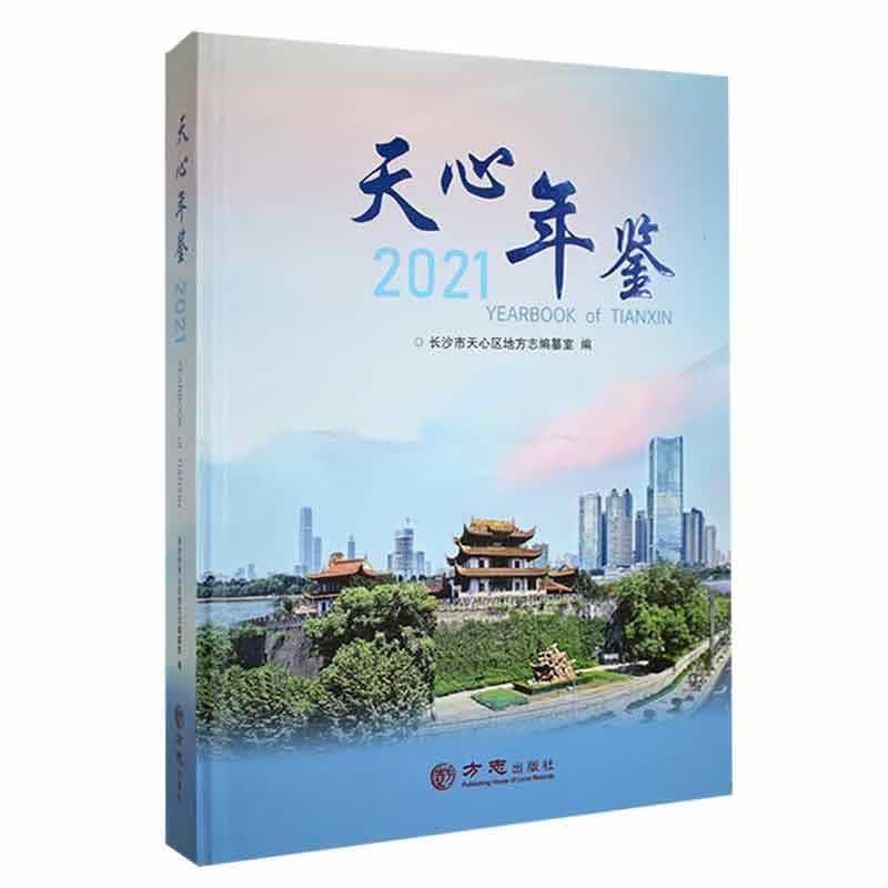 天心年鉴:21:21历史 图书