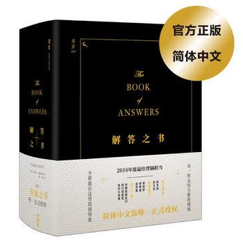 解答之书 卡罗尔·博尔特
