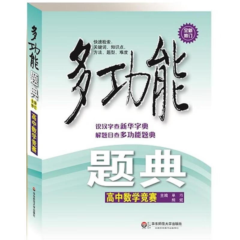 多功能题典高中数学竞赛