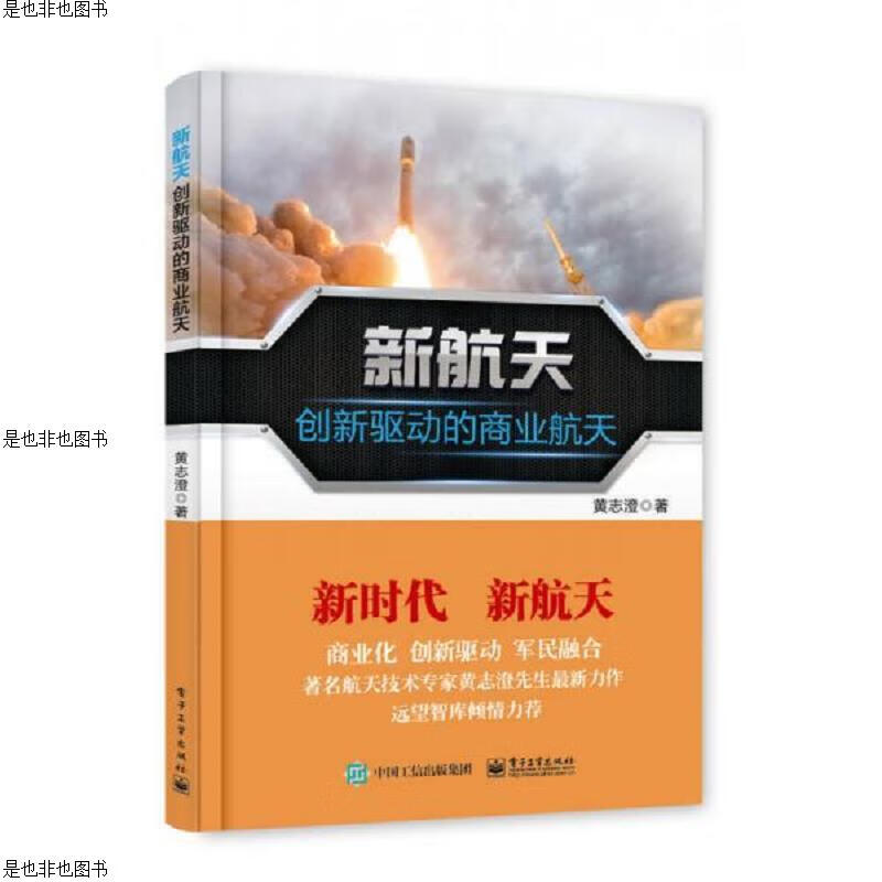 新航天：创新驱动的商业航天签名本