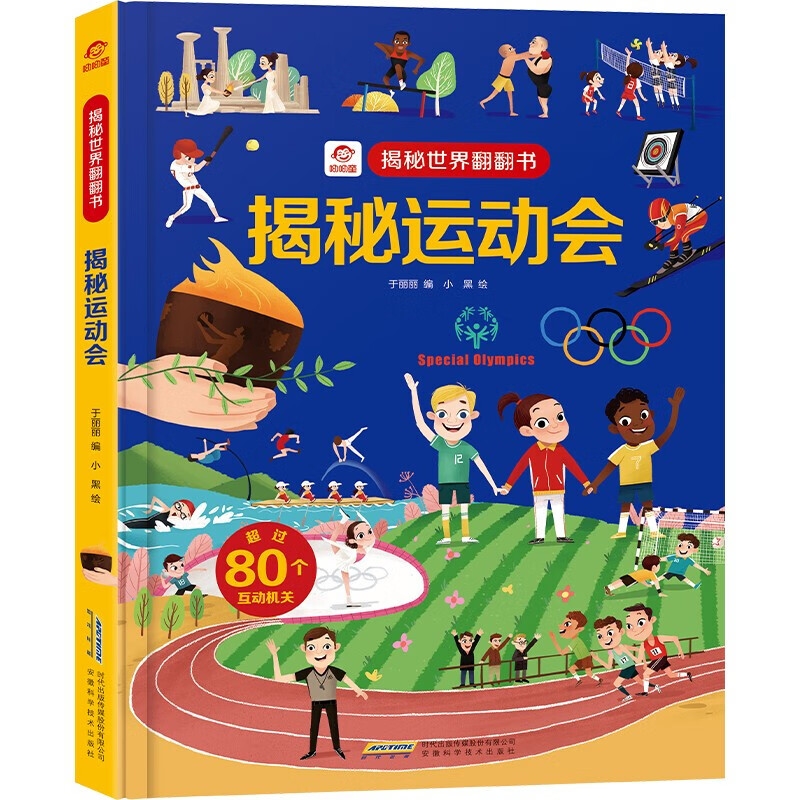呦呦童揭秘世界翻翻书： 揭秘运动会