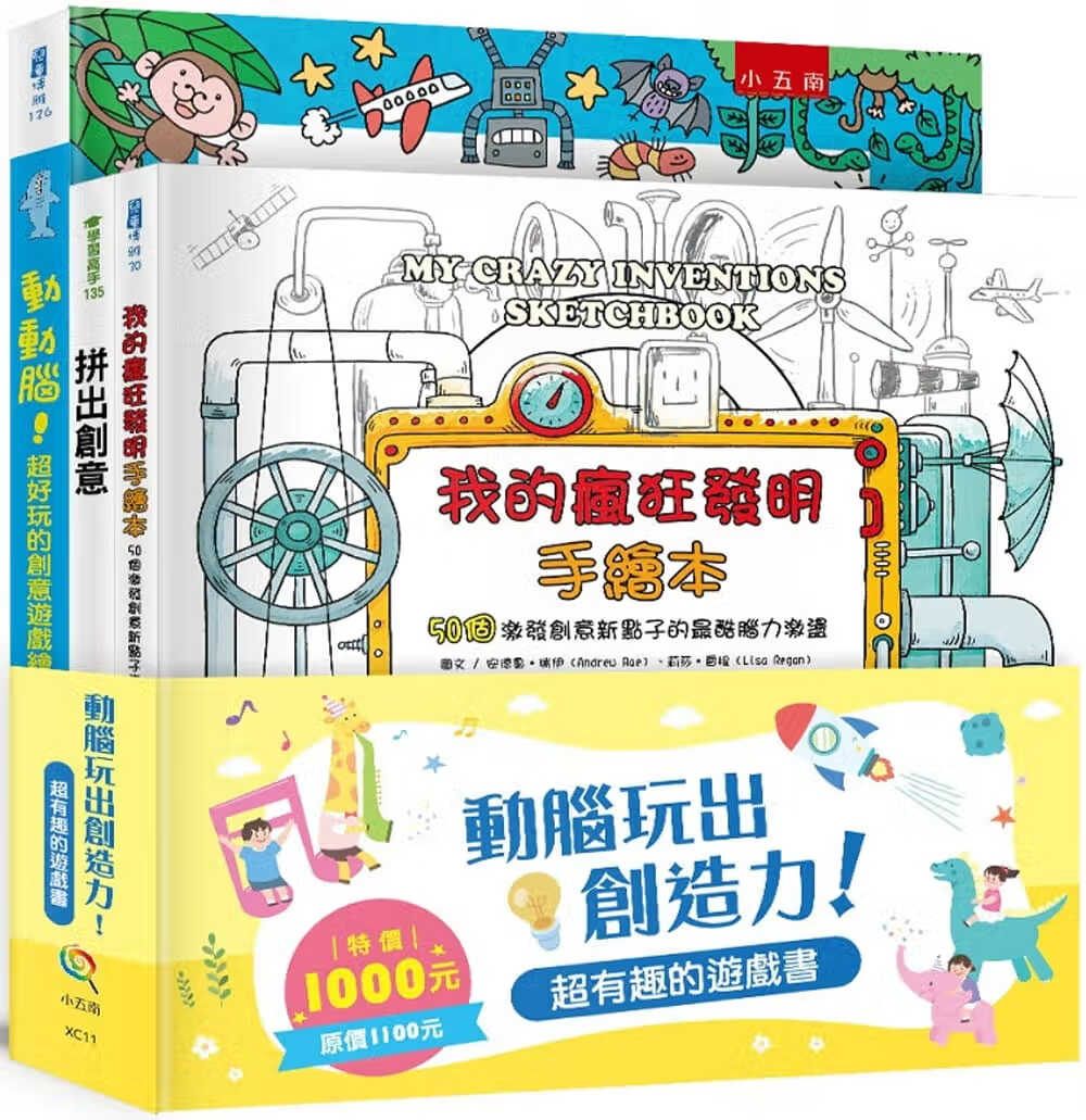 预售 安德鲁瑞伊 动脑玩出创造力！超有趣的游戏书套书（全套3册） 五南