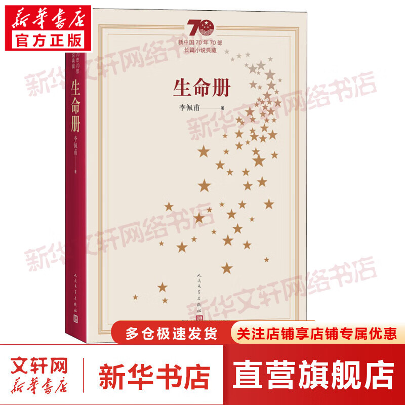 生命册