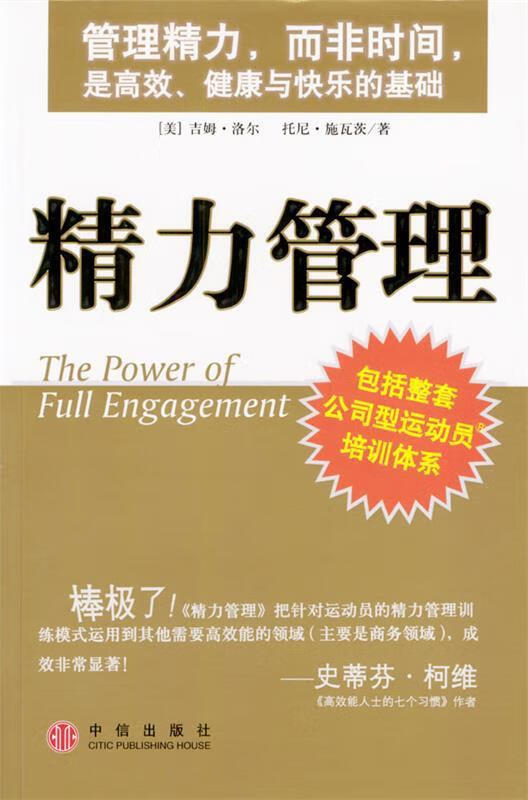 精力管理 [美]洛尔等 著,付涛 译【书】