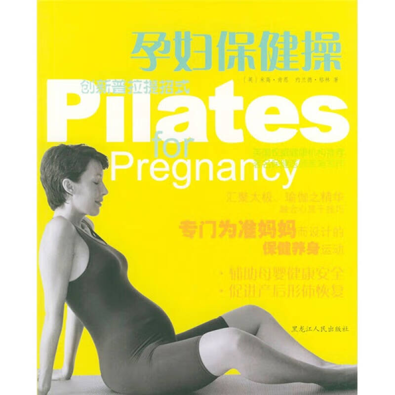 【书】孕妇保健操9787207063243