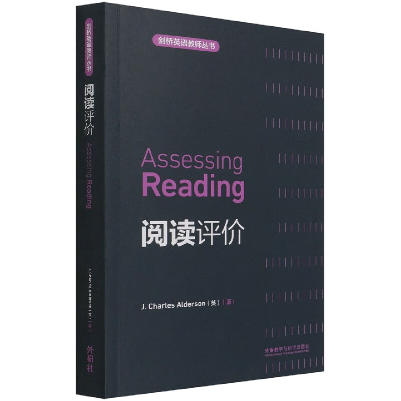 阅读评价(英文版)/剑桥英语教师丛书
