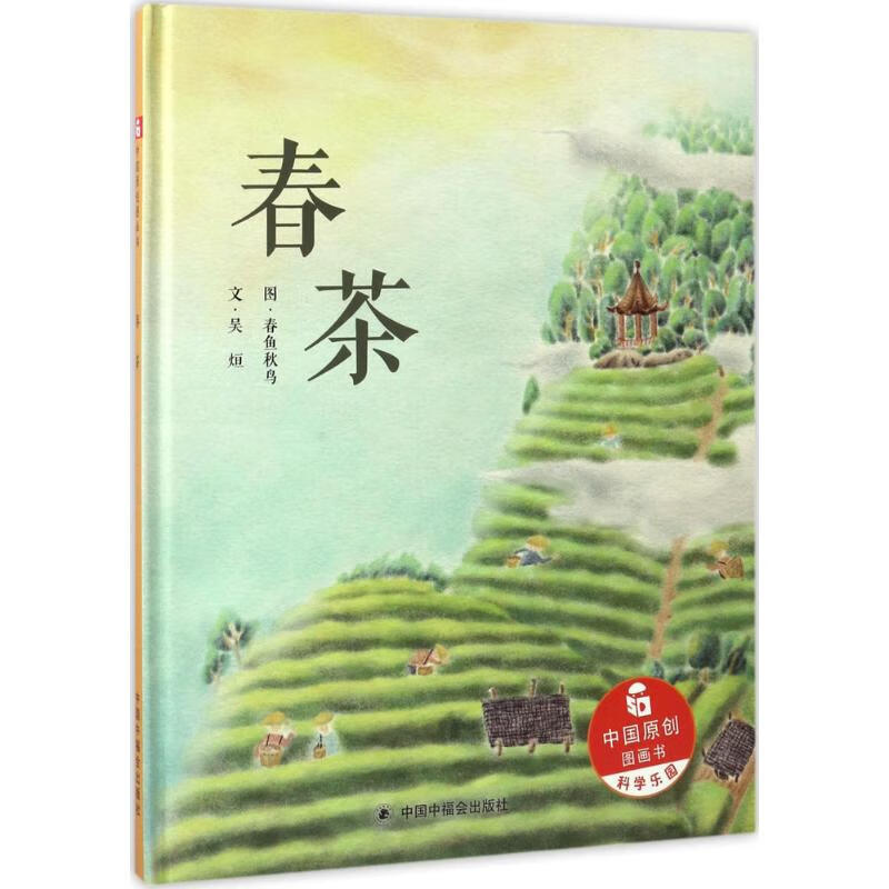 春茶