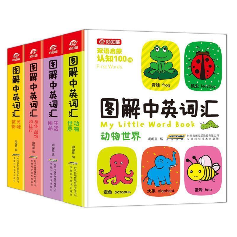 图解中英词汇 呦呦童 9787533778040