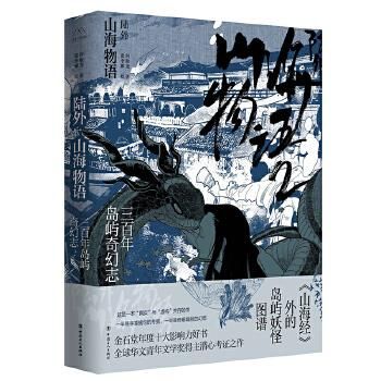 陆外山海物语：三百年岛屿奇幻志