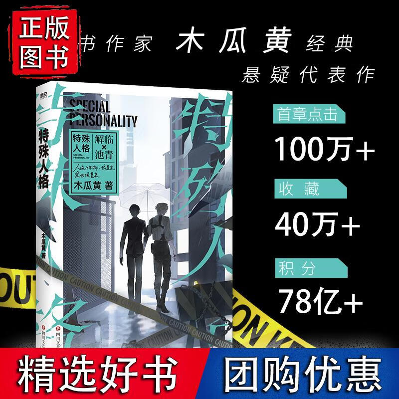 特殊人格 木瓜黄著