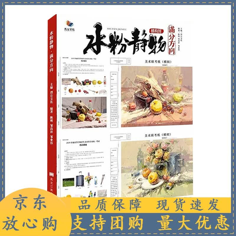 水粉静物横构图满分方向2019烈公文化陈明色彩高校联考模拟考题书