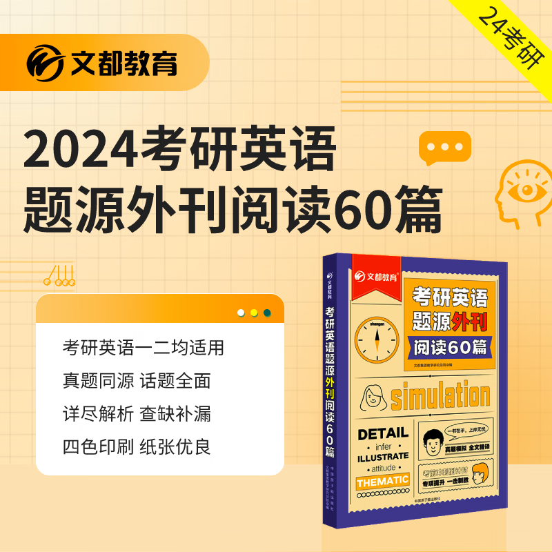 文都2024考研英语何凯文1575词汇长难句解密阅读思路解析写作高分攻略题源外刊时文精析 英一二通用配套音频 题源外刊阅读60篇