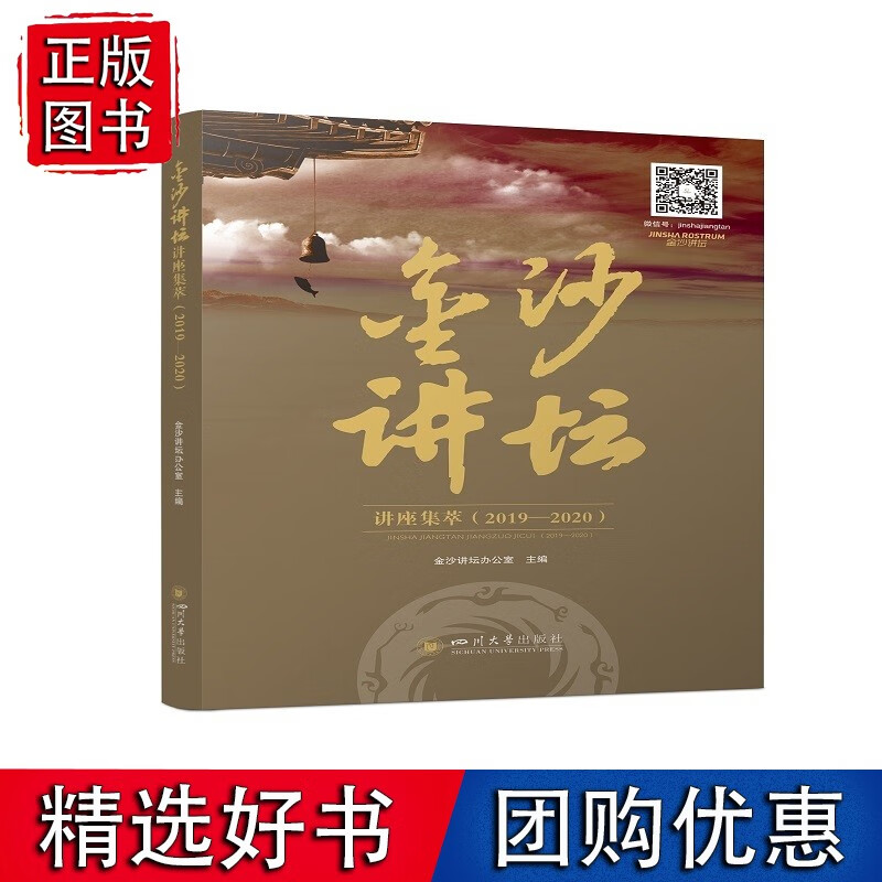 金沙讲坛讲座集萃（2019—2020）