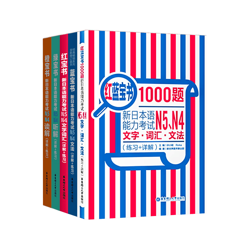 新日本语能力考试N5N4 共5部