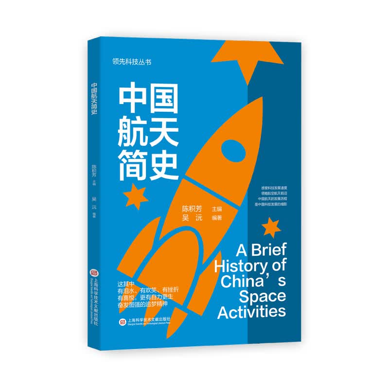 领先科技丛书：中国简史