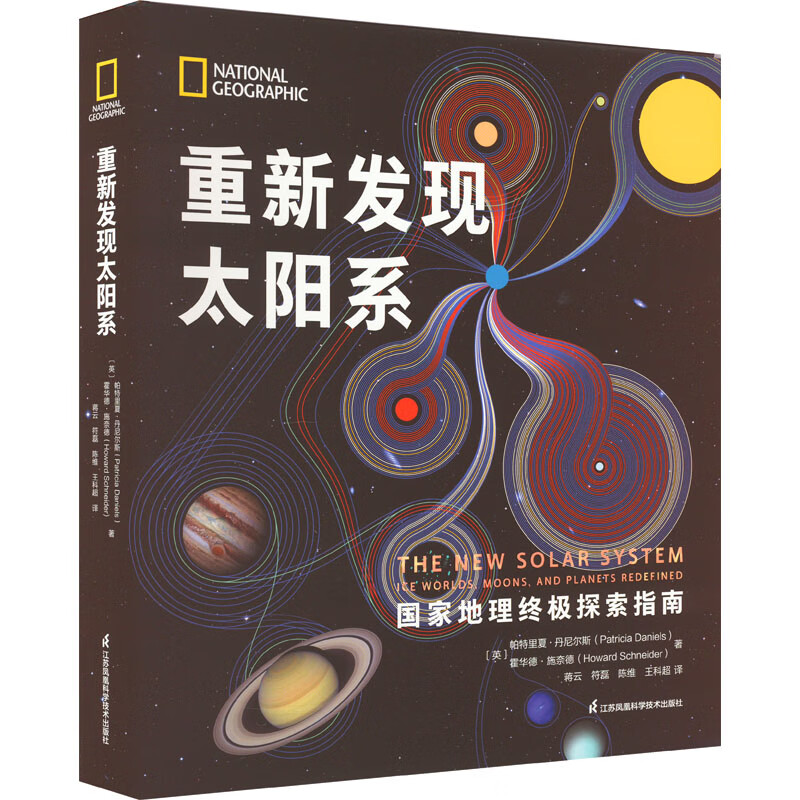 重新发现太阳系 图书
