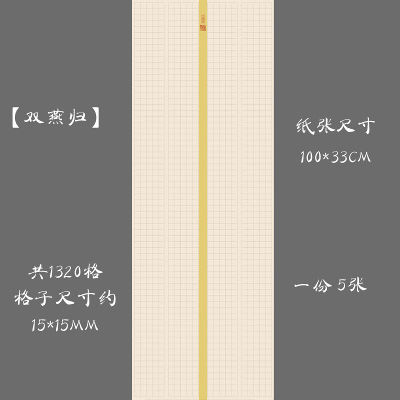 千字文作品纸硬笔书法纸黑底写白字比赛一米长卷大幅黑色参赛黑纸 K款5张书法纸1320格