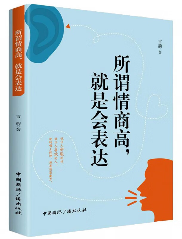 所谓情商高就是会表达