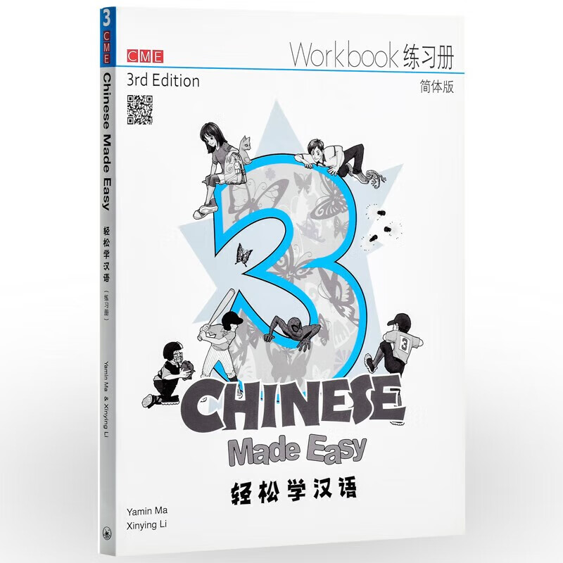 轻松学汉语ChineseMadeEasy系列第三版简体课本一马亚敏李欣颖三联出版 简体练习册 3
